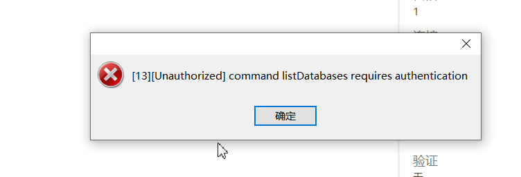 【完结】navcat连接mongodb报错[13][Unauthorized] command listDatabases requires_navicat command ...