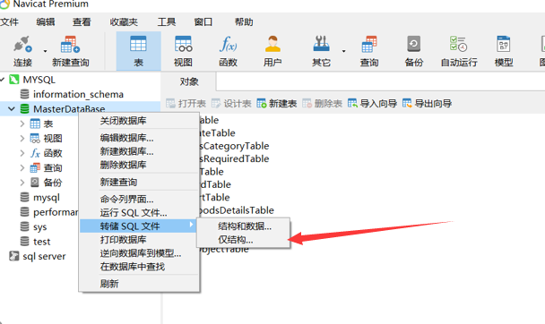 mysql的SQL用法及Navicat的相关使用_navicat约束取值范围0-100-CSDN博客