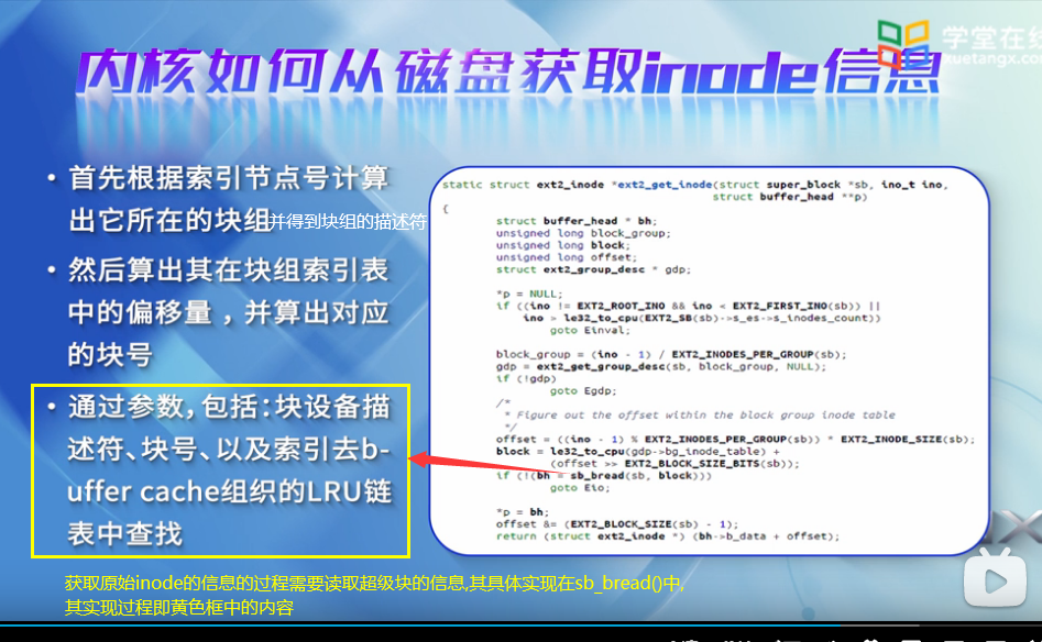 【linux内核分析与应用-陈莉君】文件系统中的各种缓存_inode cache-CSDN博客