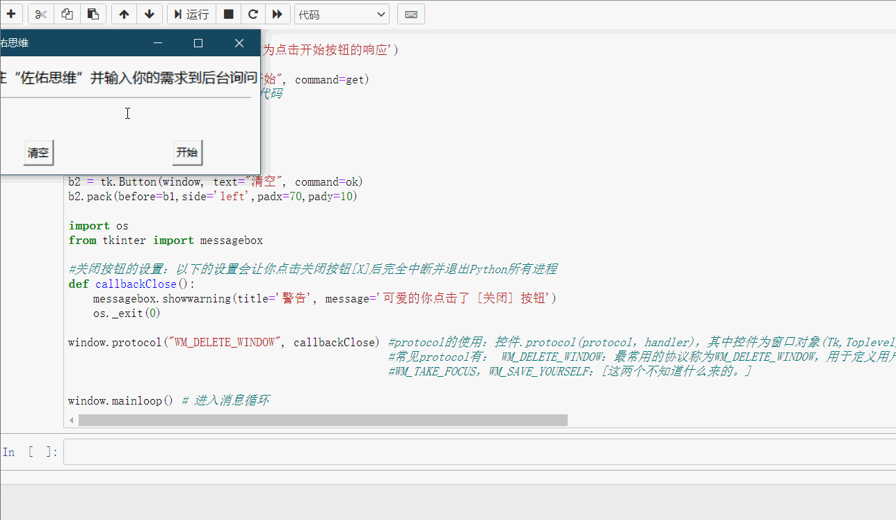 Python简单几步制作完整可视化的窗口python可视化窗口编程 Csdn博客 1415