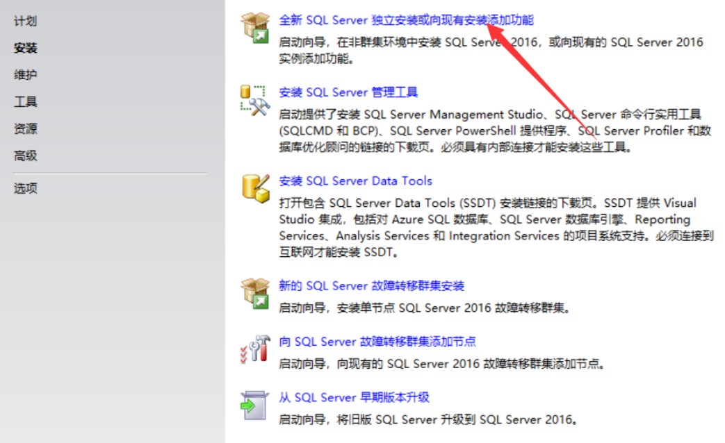 Windows10系统下安装Sql Server2016配置使用详细教程_sql2016怎么打开数据库管理器-CSDN博客