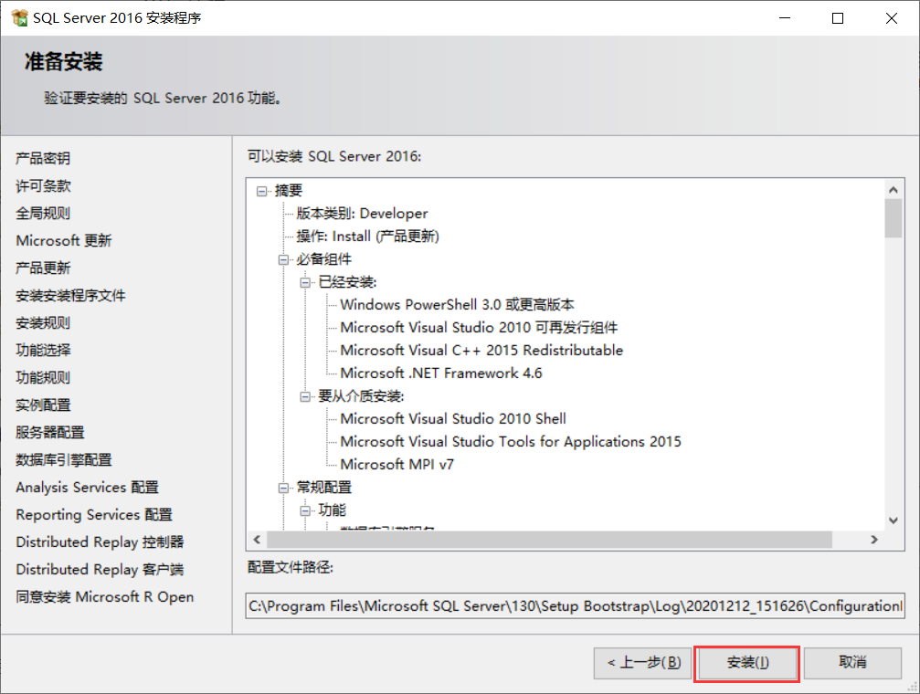 Windows10系统下安装Sql Server2016配置使用详细教程_sql2016怎么打开数据库管理器-CSDN博客