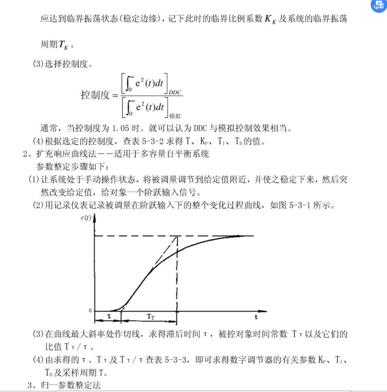 Pid控制理论完全微分和不完全微分的区别 Csdn博客 