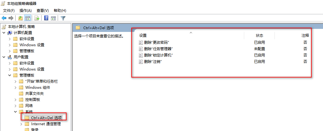 如何禁用ALT+CLT+DEL组合键_禁用alt ctrl del-CSDN博客