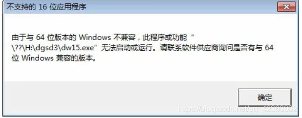 Devc++与64位Windows不兼容问题解决方法_dvc++运行显示与64位不兼容-CSDN博客