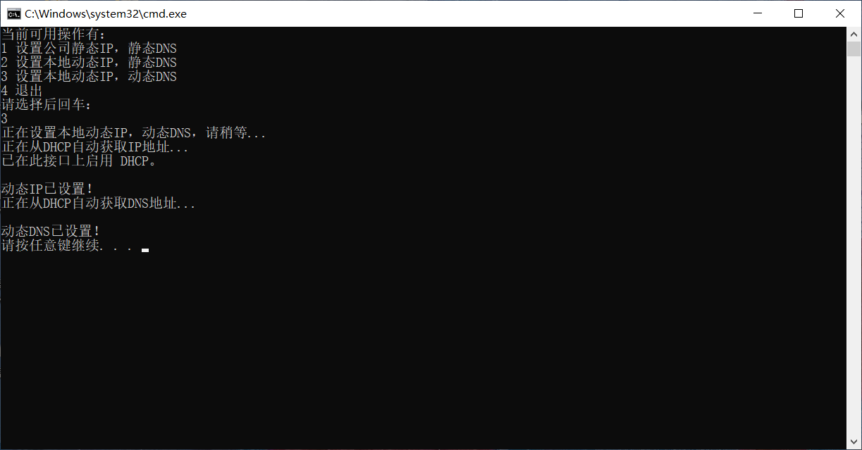 Windows系统IP地址自动切换_自动换ip-CSDN博客