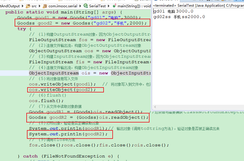 Java输入输出流九：对象序列化（需要用到字节流中的objectoutputstream[对象输出流]和objectinputstream