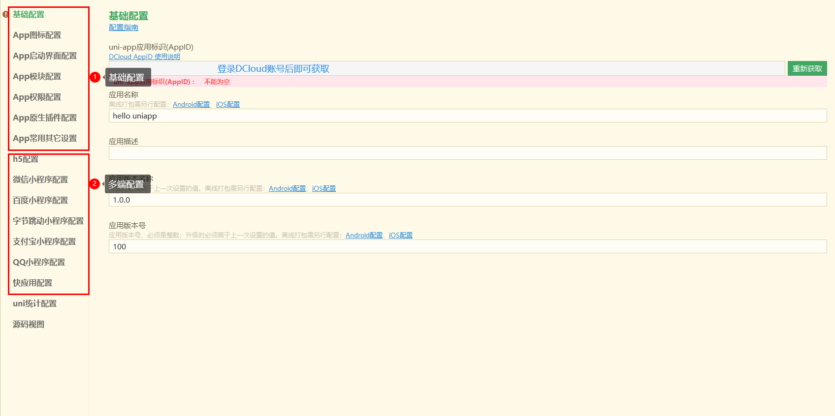 uni-app入门教程（1）uni-app简介、部署和目录结构_uniapp结构-CSDN博客