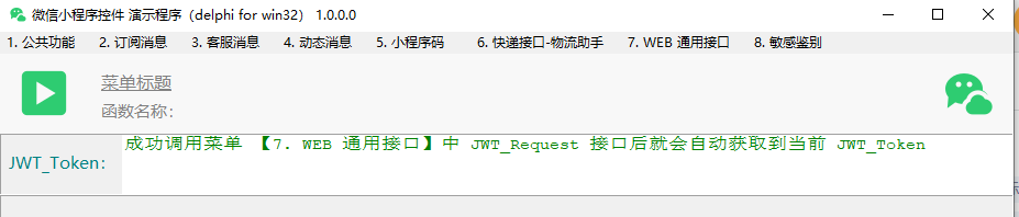 【delphi】开发微信小程序后台控件(三)(含源代码、演示程序、控件使用帮助)delphi 微信小程序开发 Csdn博客 2066
