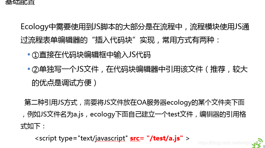 泛微ecology8 Js开发大全,泛微oa E8 前端开发大全 泛微e8移动端点击字段触发事件js代码 Csdn博客