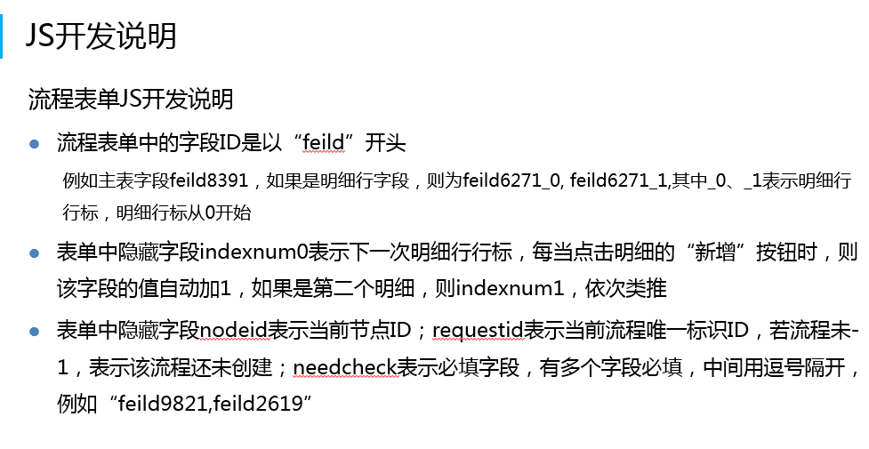 泛微Ecology8 JS开发大全，泛微OA E8 前端开发大全_泛微e8移动端点击字段触发事件js代码-CSDN博客