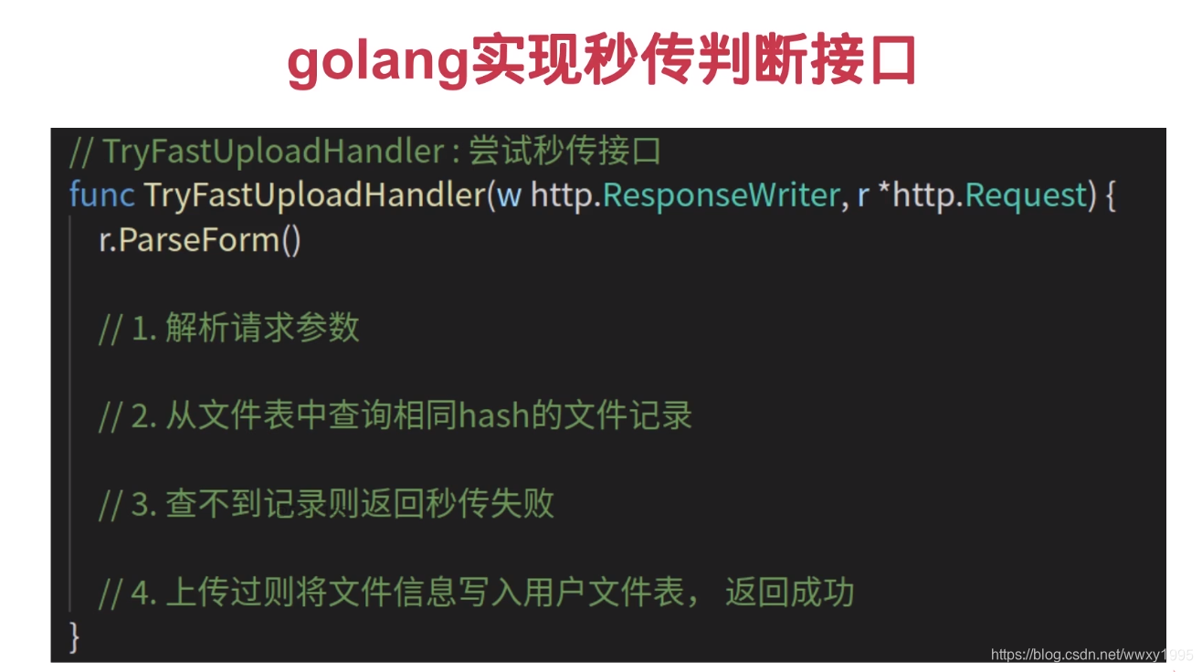 Golang云盘项目:文件hash以及秒传优化golang实现秒传 Csdn博客