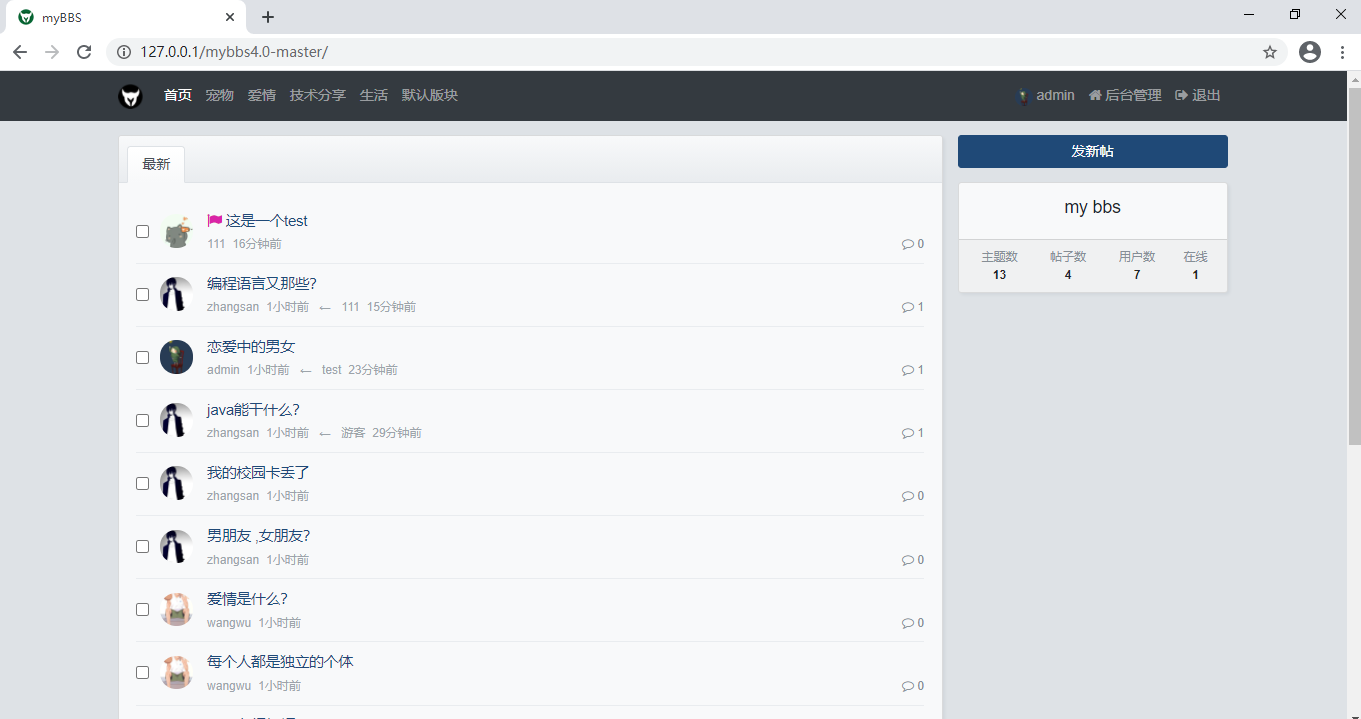基于PHP的校园bbs论坛系统_php bootstrap bbs-CSDN博客