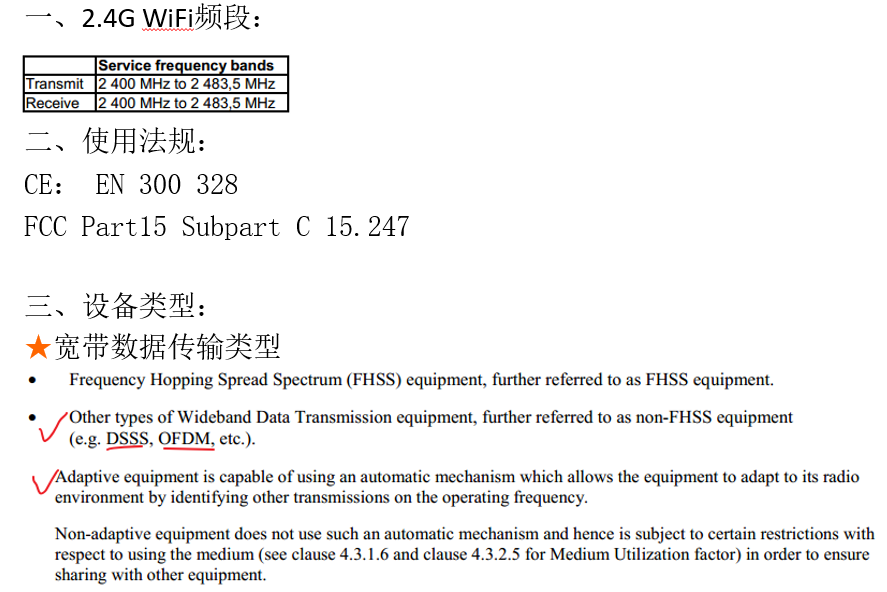 2.4G WiFi产品CE、FCC认证介绍_pix-link-2.4g网络认证-CSDN博客