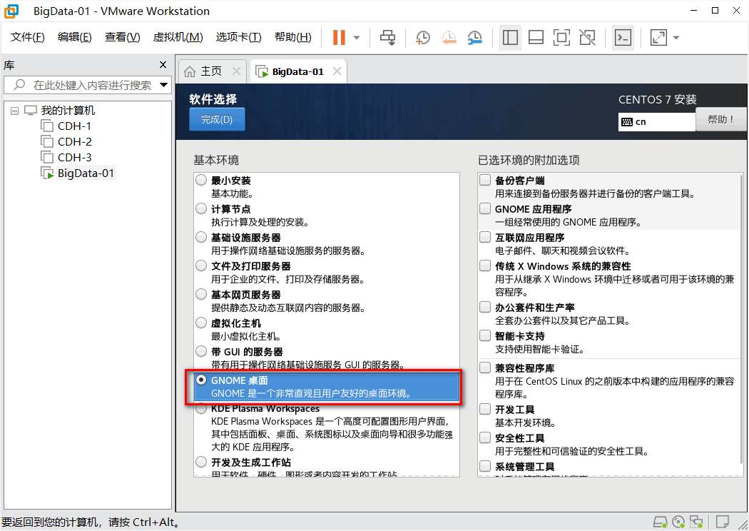 使用VMware 16搭建Centos 7 Linux虚拟机_vmware workstation16创建centos7教程-CSDN博客