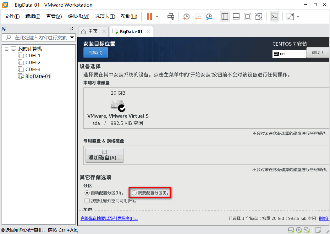 使用VMware 16搭建Centos 7 Linux虚拟机_vmware workstation16创建centos7教程-CSDN博客