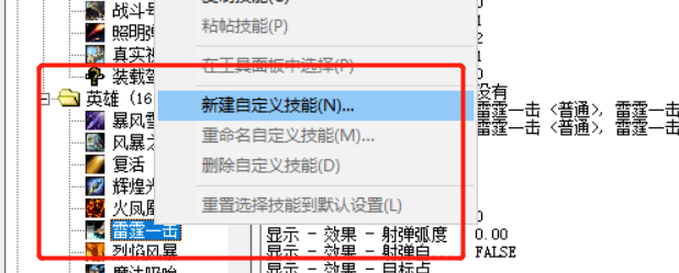 魔兽地图编辑器插件YDWE的使用与基本设置5 触发编辑器4 技能特效_war3 ydwe如何看自带的技能-CSDN博客