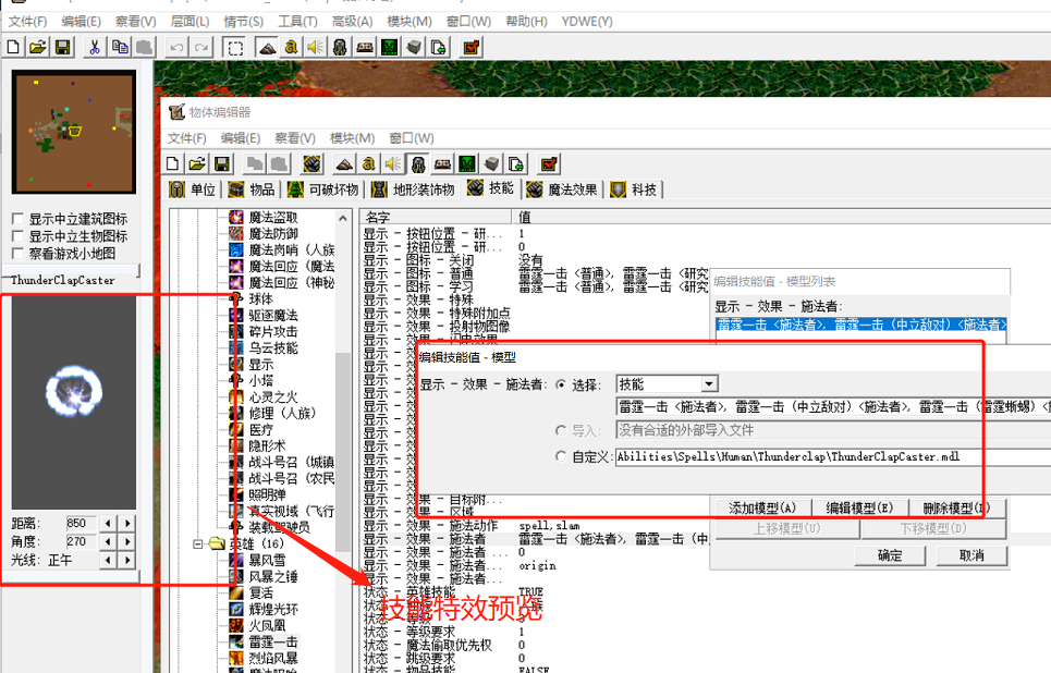 魔兽地图编辑器插件YDWE的使用与基本设置5 触发编辑器4 技能特效_war3 ydwe如何看自带的技能-CSDN博客