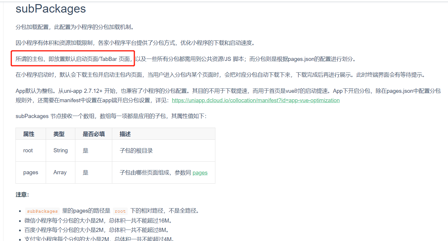 uniapp小程序分包加载优化，图片分包记录_uniapp 图片分包-CSDN博客