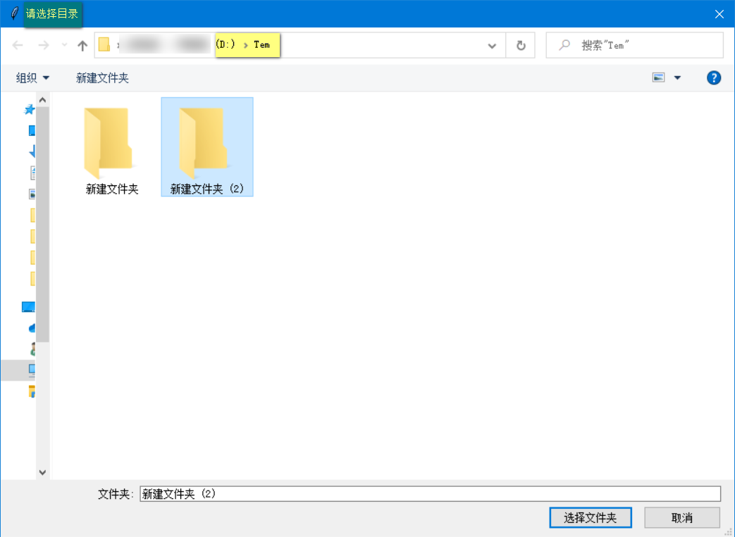 tkinter 常用选择对话框【文件选择、调色板】_askdirectory-CSDN博客