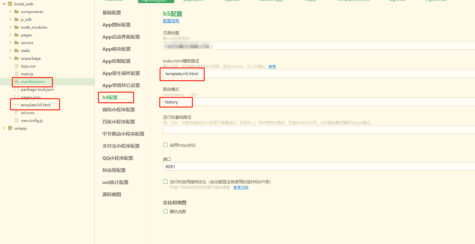 uniapp打包成h5怎么去掉链接里的#？_uni 打包去掉#-CSDN博客