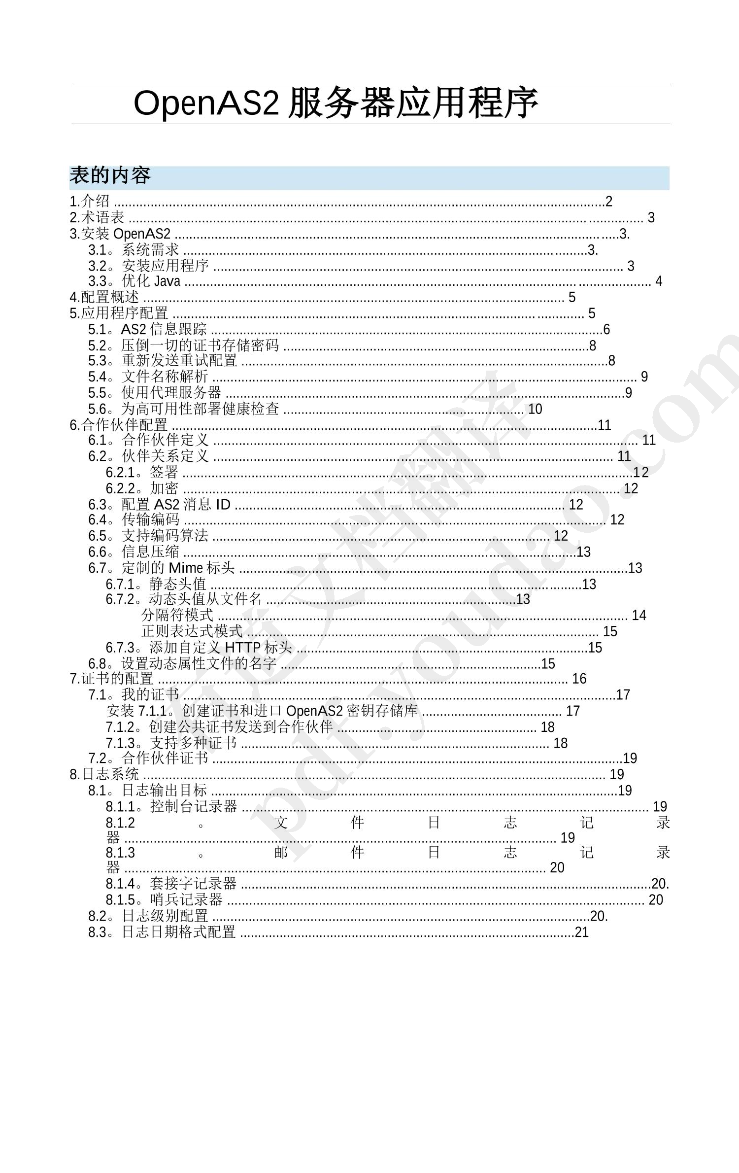 openas2 搭建教程-CSDN博客