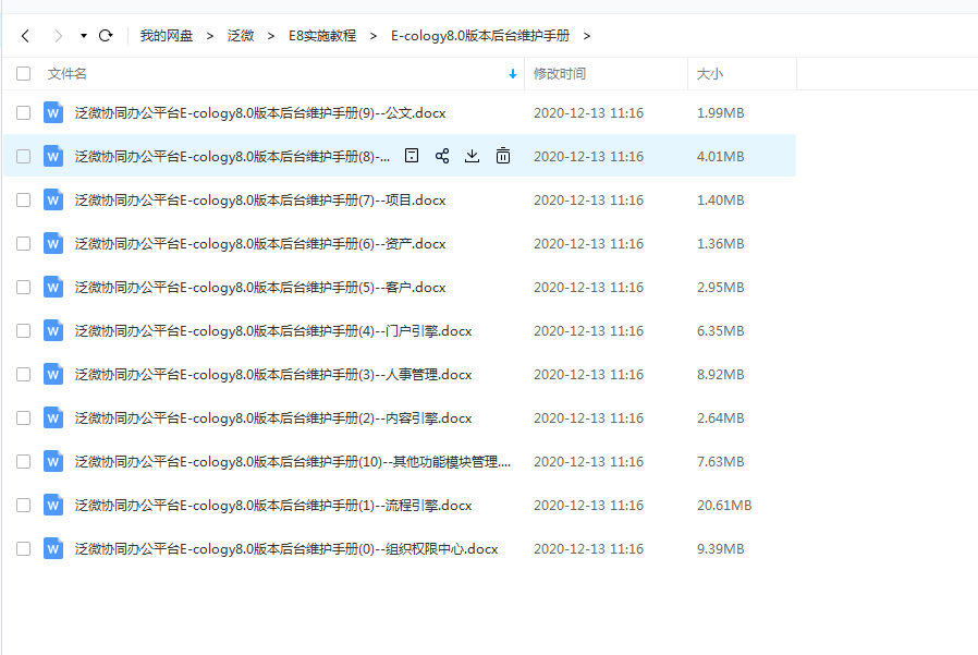 泛微Ecology8 实施视频大全，泛微OA E8 使用视频大全，全是视频一看就会_泛微教学视频-CSDN博客