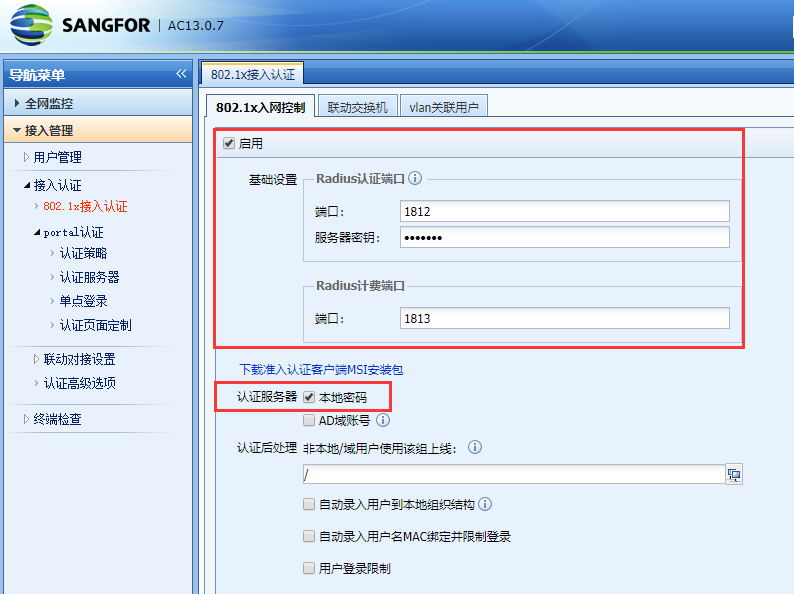 H3C交换机结合深信服AC做802.1x认证_h3c 802.1x认证-CSDN博客