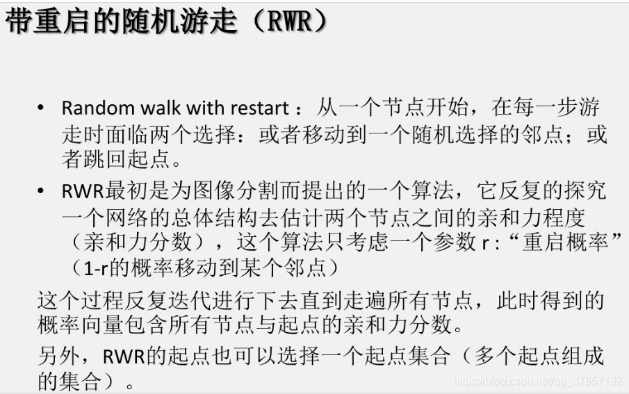 Pagerank和带重启的随机游走算法重启随机游走算法 Csdn博客