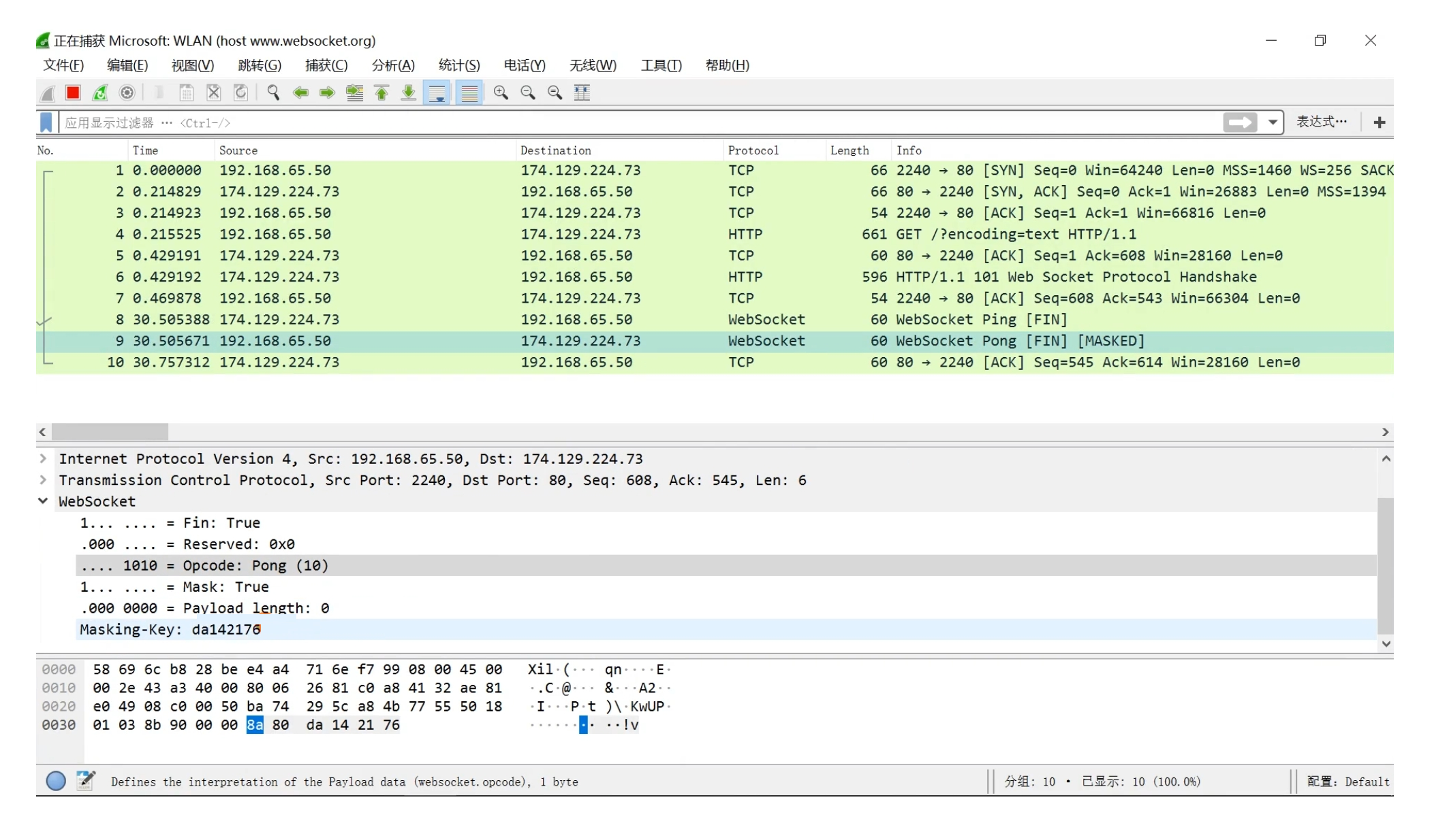 WebSocket 协议原理（抓包分析）_websocket抓包分析-CSDN博客
