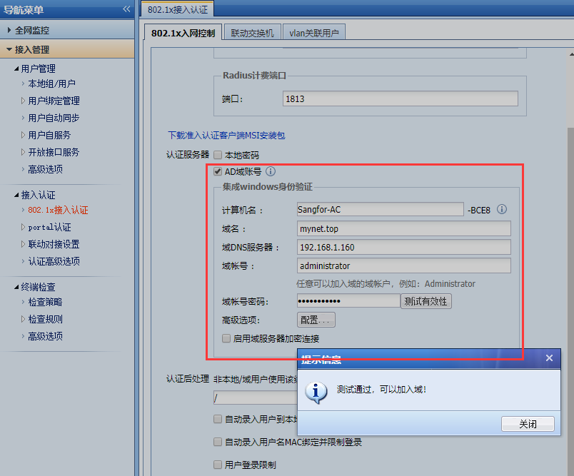 H3C交换机结合深信服AC做802.1x认证_h3c 802.1x认证-CSDN博客
