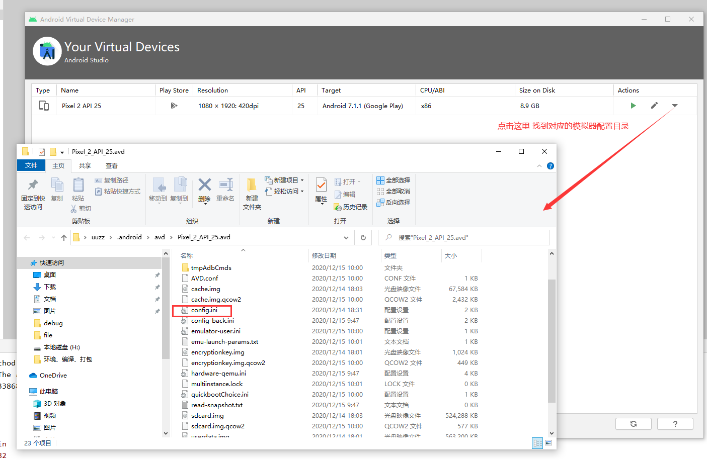 启动安卓模拟器，报错 The emulator process for AVD Pixel_2_API_25 was killed ...