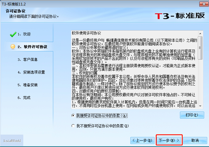 用友T3-标准版-11.2安装_用友t3标准版11.2安装包-CSDN博客
