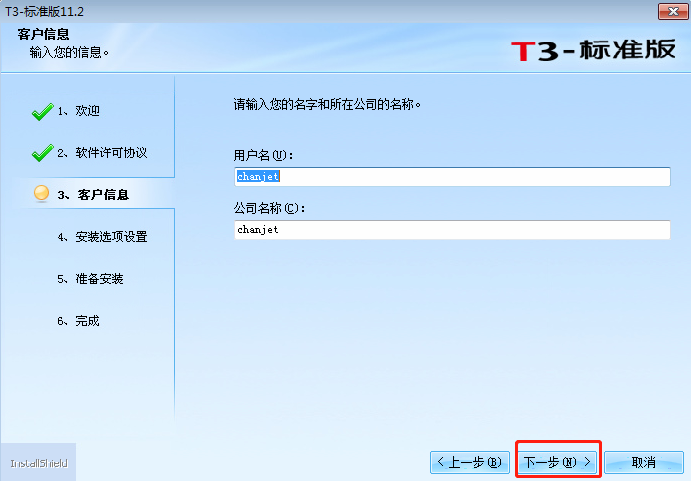 用友T3-标准版-11.2安装_用友t3标准版11.2安装包-CSDN博客