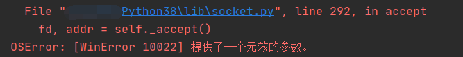 python3，tcp：OSError: [WinError 10022] 提供了一个无效的参数。 - 代码先锋网