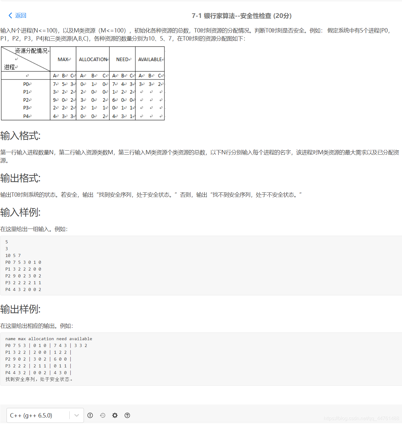 银行家算法 安全性检查c语言实现通过c语言编程模拟动态资源分配的银行家算法程序实现对当前环境的安全性检测以 Csdn博客 2456