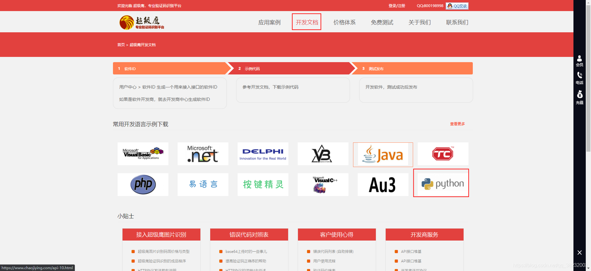 Python Selenium自动化模拟12306登录 验证码识别 滑动滑块12123 滑块 Python Csdn博客
