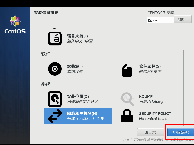 VMware虚拟机中下载安装CentOS 7（详细图文教程）_vmware阿里云镜像下载-CSDN博客