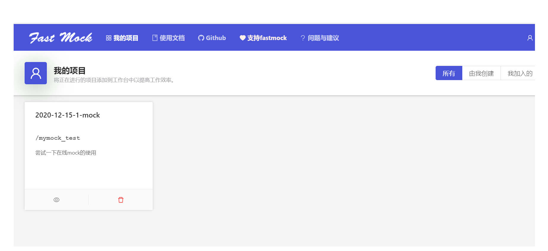 前端模拟数据（mock数据）的方法二：使用在线mock平台（fastmock）_在线接口 mock 平台-CSDN博客