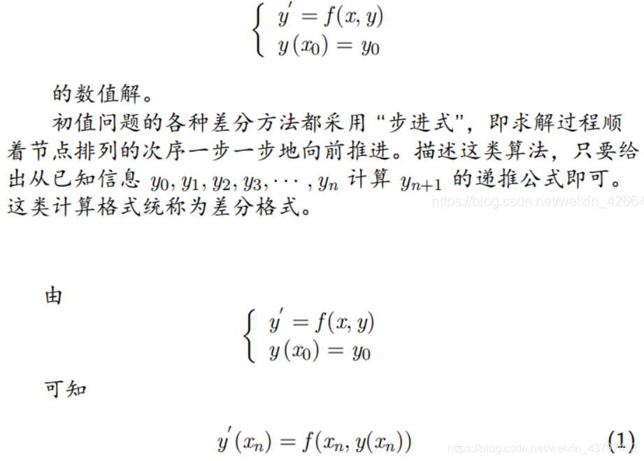 Euler 公式和改进euler 公式求解初值问题及代码用euler方法求解初值问题 Csdn博客 9433