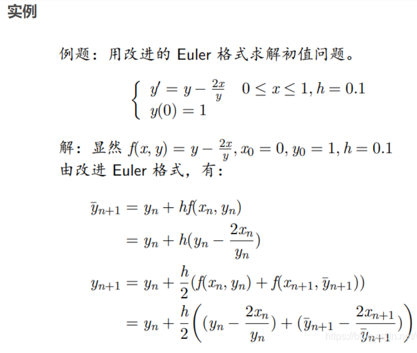 Euler 公式和改进Euler 公式求解初值问题及代码_用euler方法求解初值问题-CSDN博客