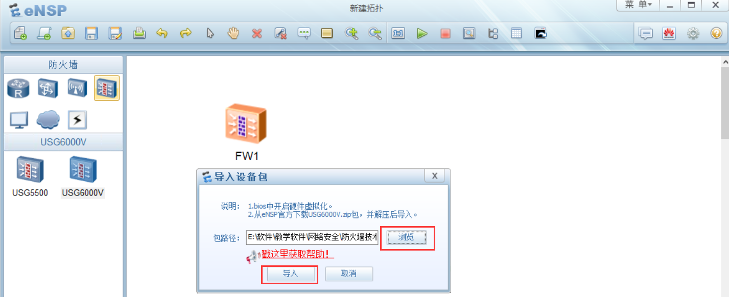 防火墙USG6000-eNSP基础配置_usg6000v.zip-CSDN博客