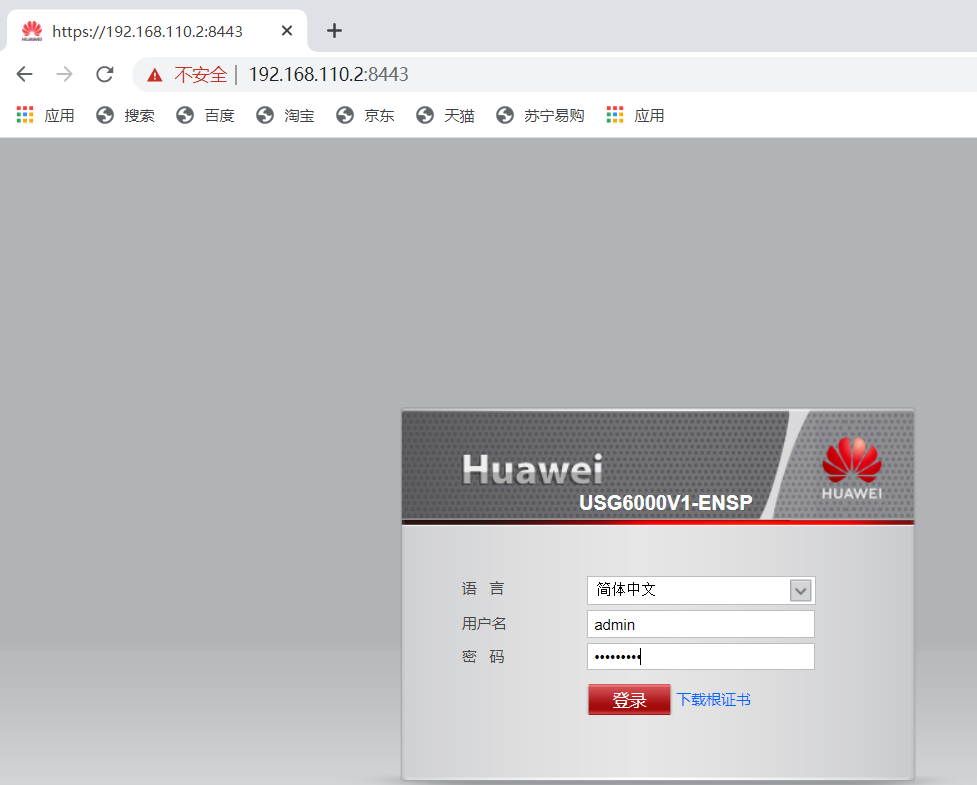 防火墙USG6000-eNSP基础配置_usg6000v.zip-CSDN博客