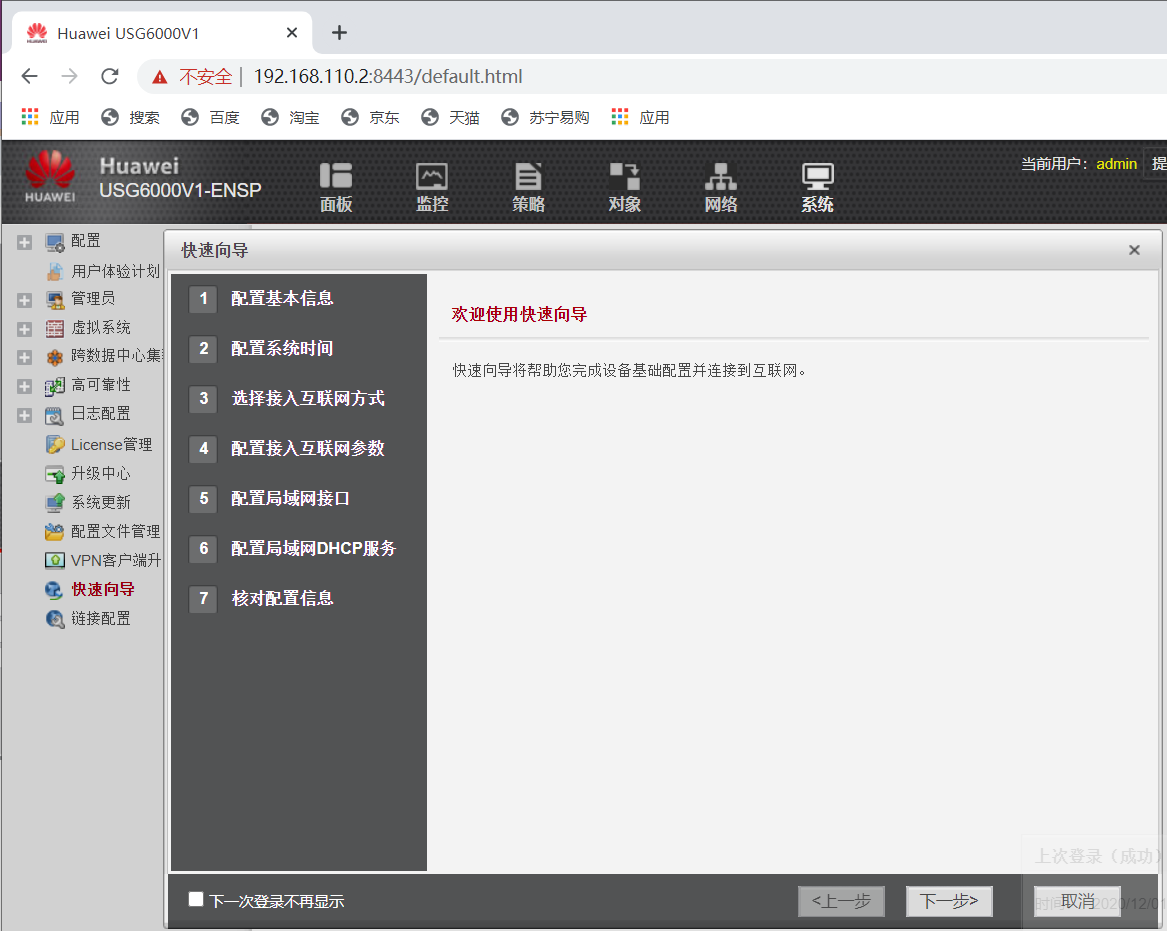 防火墙USG6000-eNSP基础配置_usg6000v.zip-CSDN博客