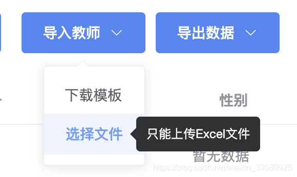 Vueelementul导入文件(判断文件格式)vue文件上传获取文件类型是什么 Csdn博客 6181