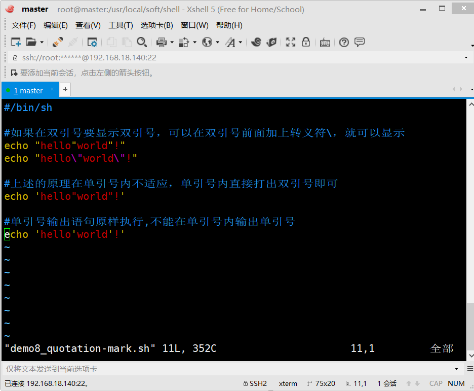 Shell语言基本操作一（xshell5）xshell 5 Csdn博客 
