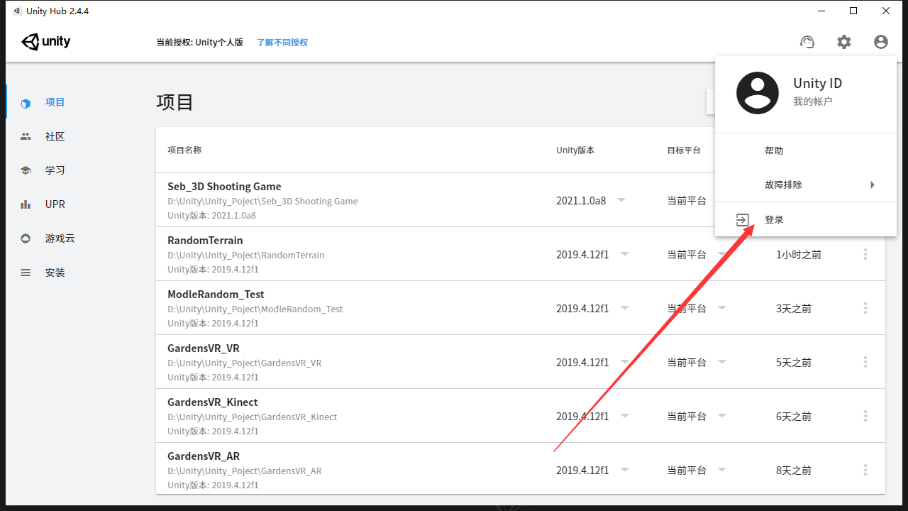 UnityHub安装基础以及项目创建_unit hub-CSDN博客