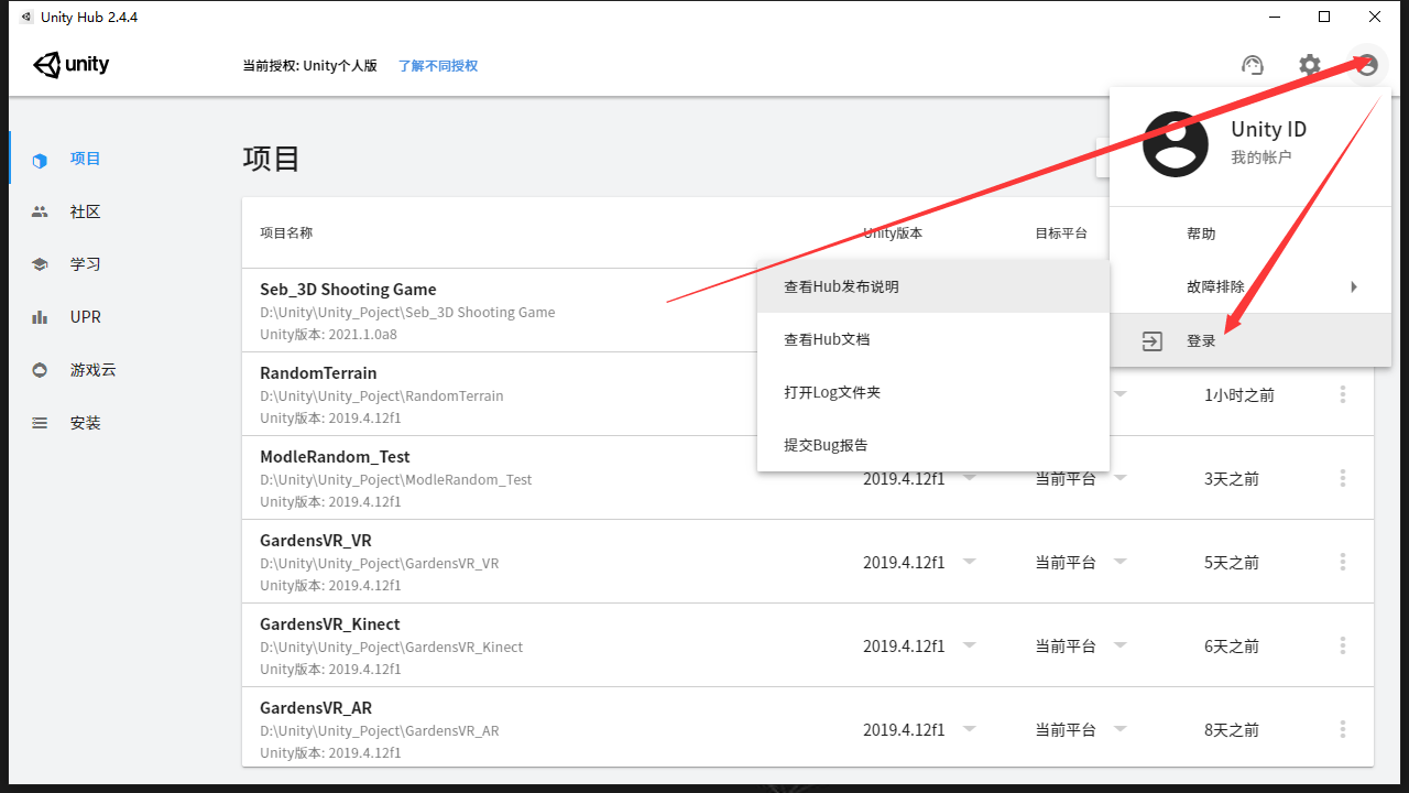 UnityHub安装基础以及项目创建_unit hub-CSDN博客