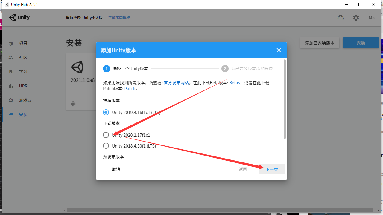 UnityHub安装基础以及项目创建_unit hub-CSDN博客