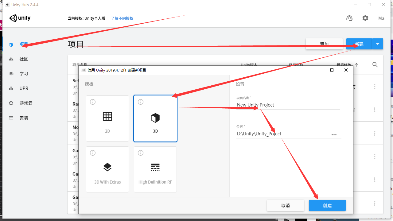 UnityHub安装基础以及项目创建_unit hub-CSDN博客